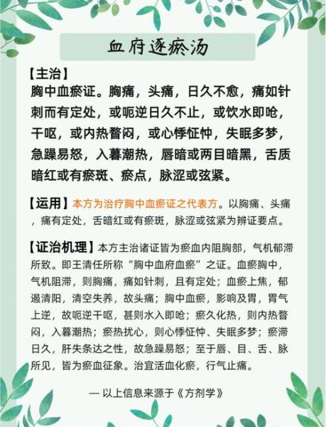 桃红四物汤和血府逐瘀汤区别_哪个更适合气滞血瘀-第1张图片-山城妙识 桃红四物汤和血府逐瘀汤区别_哪个更适合气滞血瘀-第1张图片-山城妙识