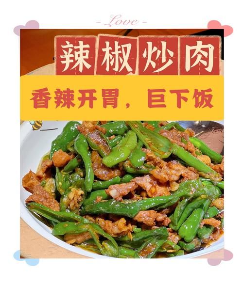 辣椒炒肉用什么辣椒_湘菜辣椒炒肉怎么做才正宗-第2张图片-山城妙识 辣椒炒肉用什么辣椒_湘菜辣椒炒肉怎么做才正宗-第2张图片-山城妙识
