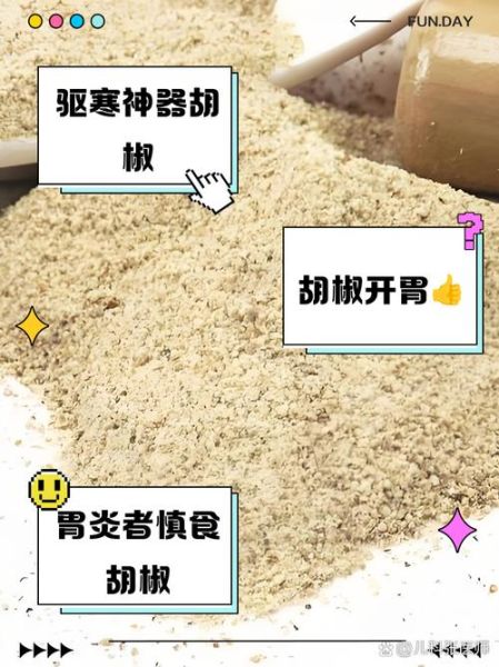 男人吃胡椒粉对性功能不好吗_胡椒粉影响男性性能力真相-第1张图片-山城妙识 男人吃胡椒粉对性功能不好吗_胡椒粉影响男性性能力真相-第1张图片-山城妙识