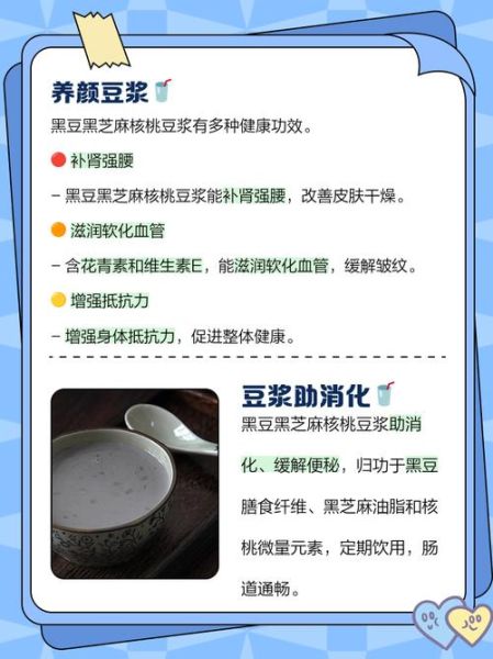 黑豆黑芝麻豆浆可以长期喝吗_长期喝黑豆黑芝麻豆浆的副作用-第1张图片-山城妙识 黑豆黑芝麻豆浆可以长期喝吗_长期喝黑豆黑芝麻豆浆的副作用-第1张图片-山城妙识