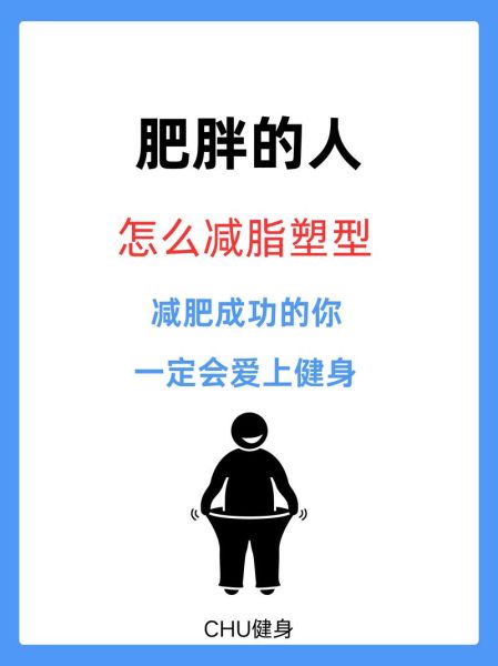 胖人怎么减肥最快_胖人减肥最有效的方法-第1张图片-山城妙识 胖人怎么减肥最快_胖人减肥最有效的方法-第1张图片-山城妙识