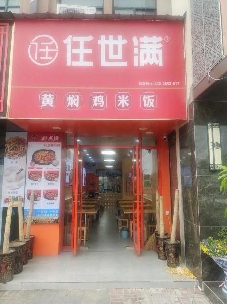 黄焖鸡米饭加盟哪家好_加盟费多少钱-第1张图片-山城妙识 黄焖鸡米饭加盟哪家好_加盟费多少钱-第1张图片-山城妙识
