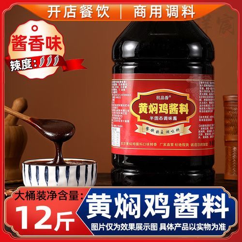 黄焖鸡酱料怎么调_正宗黄焖鸡酱料配方比例-第3张图片-山城妙识 黄焖鸡酱料怎么调_正宗黄焖鸡酱料配方比例-第3张图片-山城妙识