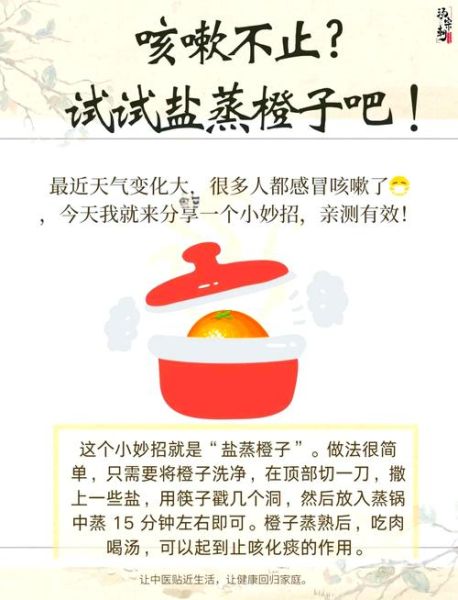 加盐蒸橙子治哪种咳嗽_适合干咳还是痰咳-第2张图片-山城妙识 加盐蒸橙子治哪种咳嗽_适合干咳还是痰咳-第2张图片-山城妙识