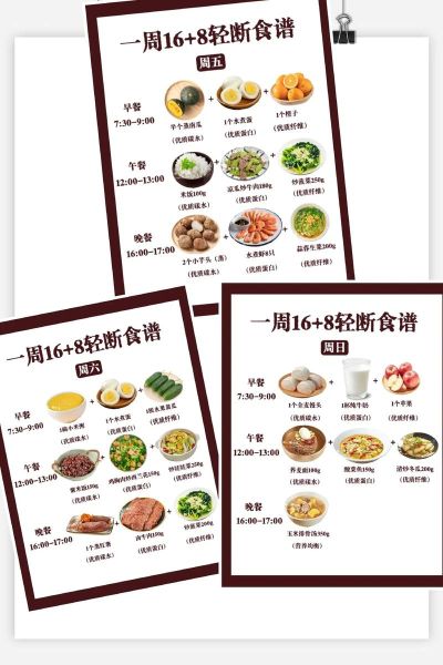 轻断食的正确方法_一周轻断食食谱怎么安排-第2张图片-山城妙识 轻断食的正确方法_一周轻断食食谱怎么安排-第2张图片-山城妙识