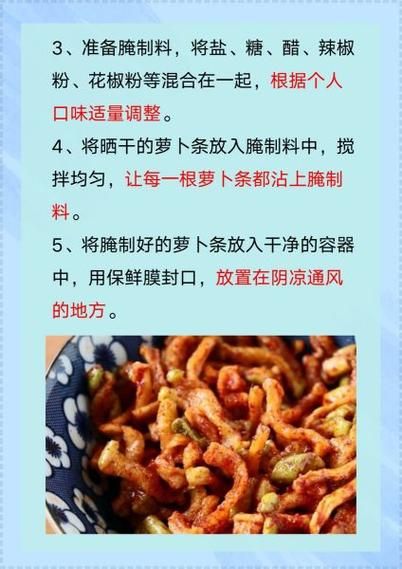 腌萝卜干最快的方法_怎么快速腌萝卜干-第2张图片-山城妙识 腌萝卜干最快的方法_怎么快速腌萝卜干-第2张图片-山城妙识