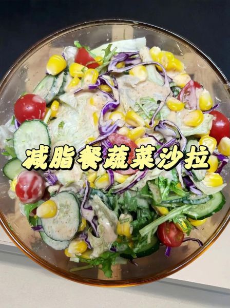 蔬菜沙拉怎么弄适合减肥_低卡沙拉酱怎么调-第3张图片-山城妙识 蔬菜沙拉怎么弄适合减肥_低卡沙拉酱怎么调-第3张图片-山城妙识