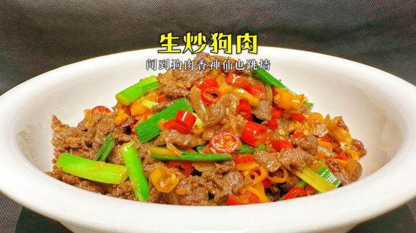 红烧狗肉图片_做法大全-第2张图片-山城妙识 红烧狗肉图片_做法大全-第2张图片-山城妙识