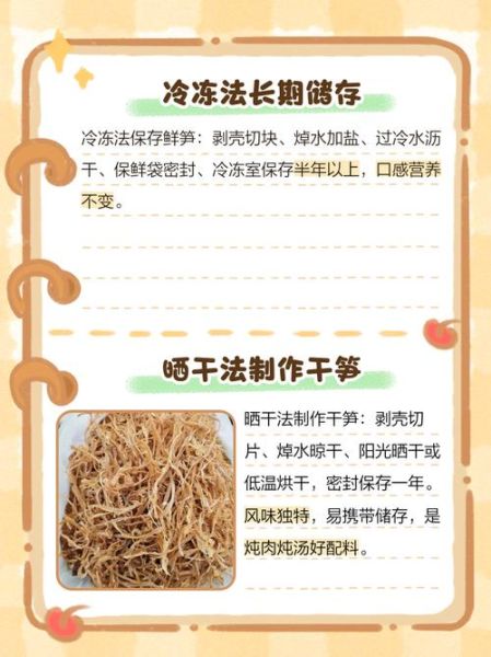 鲜笋怎么保存_鲜笋可以放冰箱多久-第1张图片-山城妙识 鲜笋怎么保存_鲜笋可以放冰箱多久-第1张图片-山城妙识