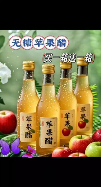 果醋的功效与作用及禁忌_哪些人不能喝果醋-第1张图片-山城妙识 果醋的功效与作用及禁忌_哪些人不能喝果醋-第1张图片-山城妙识