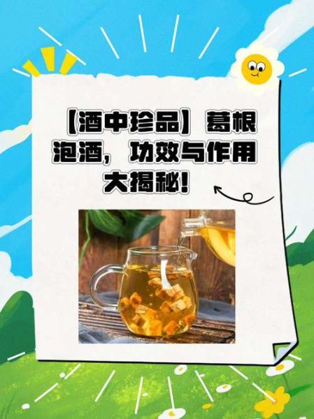 葛根解酒有用吗_葛根解酒效果怎么样-第1张图片-山城妙识