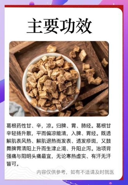 葛根解酒有用吗_葛根解酒效果怎么样-第3张图片-山城妙识