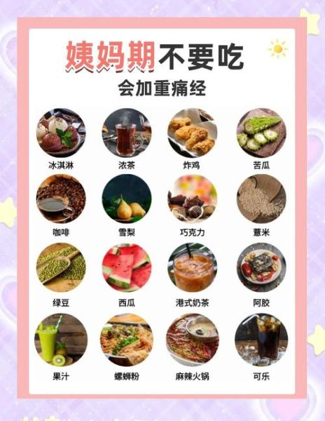 经期吃什么好_经期饮食注意事项-第2张图片-山城妙识 经期吃什么好_经期饮食注意事项-第2张图片-山城妙识