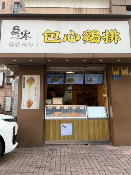 鸡排品牌排行榜前十名_哪个鸡排加盟最赚钱-第3张图片-山城妙识 鸡排品牌排行榜前十名_哪个鸡排加盟最赚钱-第3张图片-山城妙识