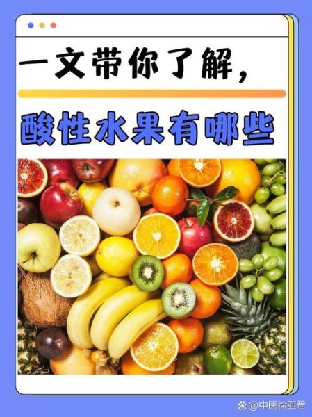 酸性食物有哪些水果和蔬菜_哪些水果是酸性食物-第1张图片-山城妙识 酸性食物有哪些水果和蔬菜_哪些水果是酸性食物-第1张图片-山城妙识