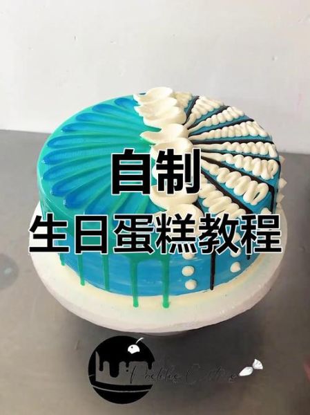 个性蛋糕图片_创意生日怎么做-第2张图片-山城妙识 个性蛋糕图片_创意生日怎么做-第2张图片-山城妙识