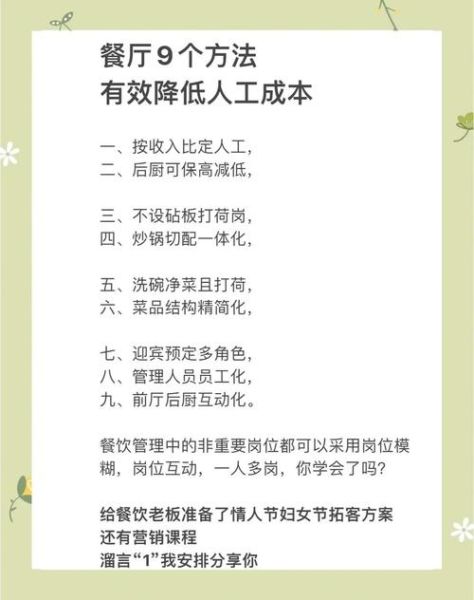 职工食堂如何提升满意度_职工食堂成本控制方法-第3张图片-山城妙识