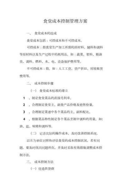 职工食堂如何提升满意度_职工食堂成本控制方法-第2张图片-山城妙识