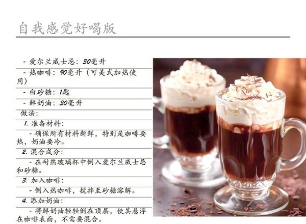 爱尔兰咖啡是什么_爱尔兰咖啡怎么做-第2张图片-山城妙识 爱尔兰咖啡是什么_爱尔兰咖啡怎么做-第2张图片-山城妙识