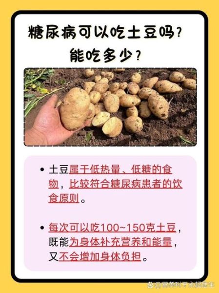 糖尿病能吃土豆吗_糖尿病人吃土豆的注意事项-第1张图片-山城妙识 糖尿病能吃土豆吗_糖尿病人吃土豆的注意事项-第1张图片-山城妙识
