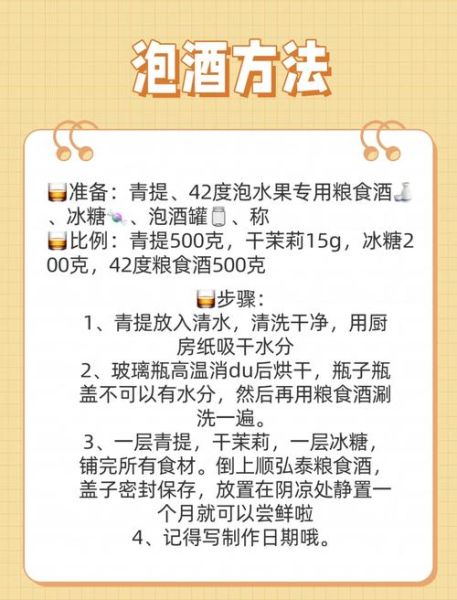 水果泡酒用什么好_水果泡酒配方大全-第3张图片-山城妙识 水果泡酒用什么好_水果泡酒配方大全-第3张图片-山城妙识