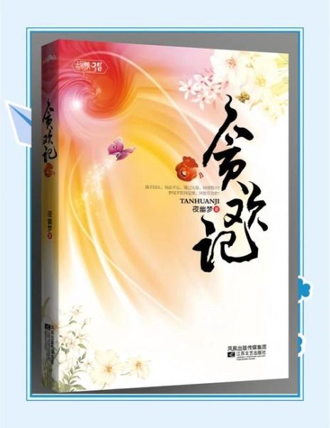 贪欢记讲了什么_贪欢记结局解析-第1张图片-山城妙识 贪欢记讲了什么_贪欢记结局解析-第1张图片-山城妙识