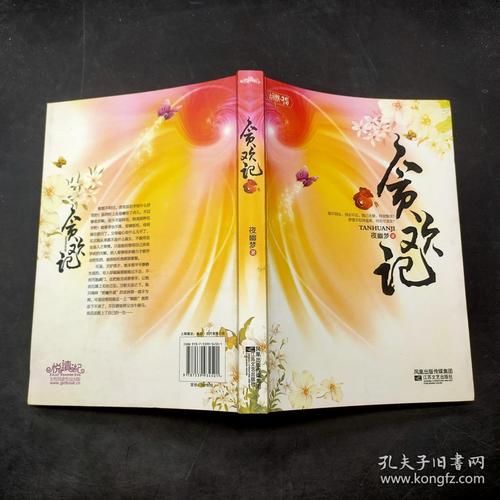 贪欢记讲了什么_贪欢记结局解析-第2张图片-山城妙识 贪欢记讲了什么_贪欢记结局解析-第2张图片-山城妙识