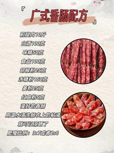 香肠配料秘方比例_如何调配口感最佳-第2张图片-山城妙识