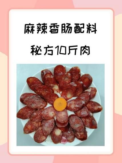 香肠配料秘方比例_如何调配口感最佳-第1张图片-山城妙识