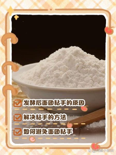 面粉怎么发酵_面粉发酵失败怎么办-第2张图片-山城妙识 面粉怎么发酵_面粉发酵失败怎么办-第2张图片-山城妙识