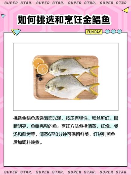 金鲳鱼营养价值高吗_金鲳鱼的功效与作用-第2张图片-山城妙识 金鲳鱼营养价值高吗_金鲳鱼的功效与作用-第2张图片-山城妙识