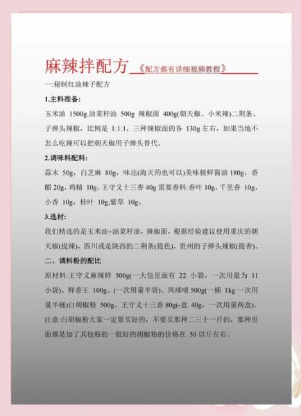 麻辣酱料怎么做_家庭版麻辣酱料配方大全-第1张图片-山城妙识