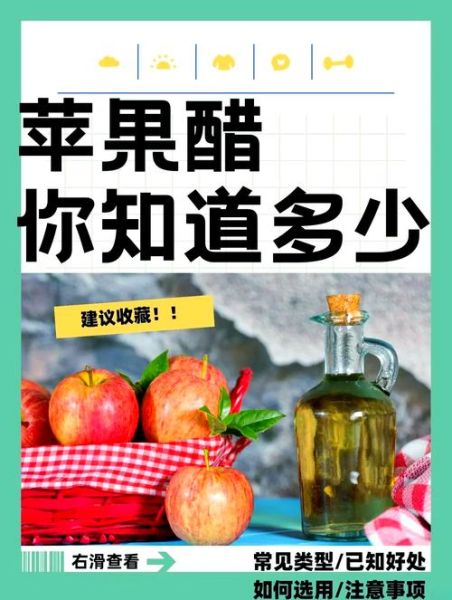 苹果醋饮料对身体好吗_长期喝有什么副作用-第1张图片-山城妙识