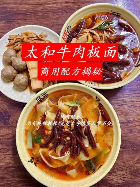 牛肉板面怎么做才好吃_牛肉板面汤料配方-第1张图片-山城妙识
