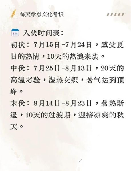 2021年哪天入伏哪天出伏_三伏天一共多少天-第3张图片-山城妙识 2021年哪天入伏哪天出伏_三伏天一共多少天-第3张图片-山城妙识