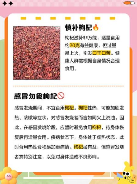 枸杞的功效与作用禁忌_哪些人不能吃枸杞-第3张图片-山城妙识 枸杞的功效与作用禁忌_哪些人不能吃枸杞-第3张图片-山城妙识