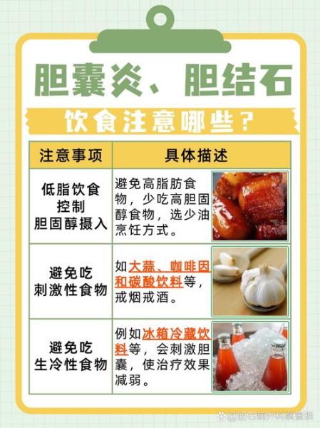 胆结石不能吃什么食物_胆结石饮食禁忌-第3张图片-山城妙识 胆结石不能吃什么食物_胆结石饮食禁忌-第3张图片-山城妙识