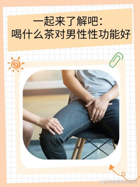 男性长期喝绿茶好吗_男人每天喝绿茶的利弊-第2张图片-山城妙识