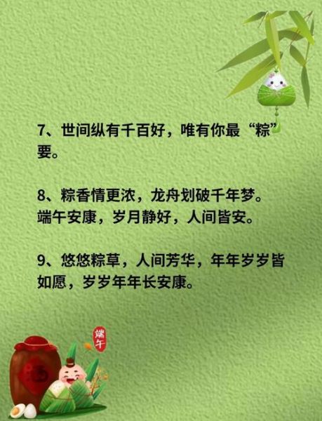 端午节吉祥话有哪些_端午节祝福语怎么说-第2张图片-山城妙识 端午节吉祥话有哪些_端午节祝福语怎么说-第2张图片-山城妙识