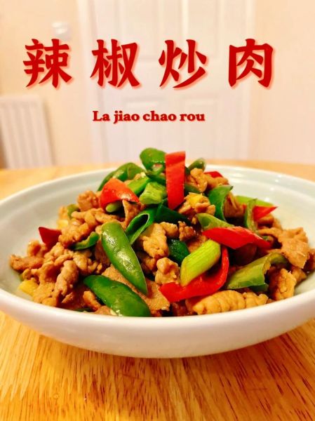 辣椒炒肉怎么炒好吃_辣椒炒肉做法视频-第2张图片-山城妙识