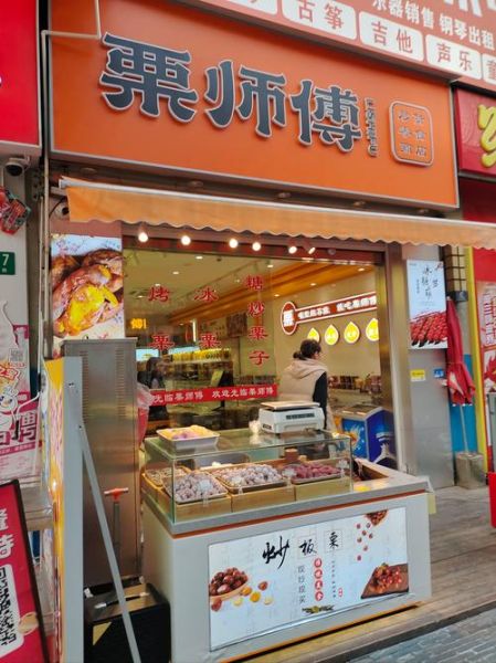 板栗饼加盟店哪家好_加盟费用多少钱-第2张图片-山城妙识