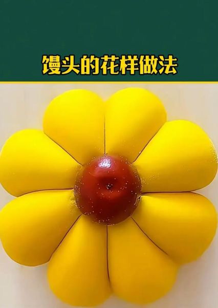 面包花型怎么做_面包花型整形技巧-第1张图片-山城妙识