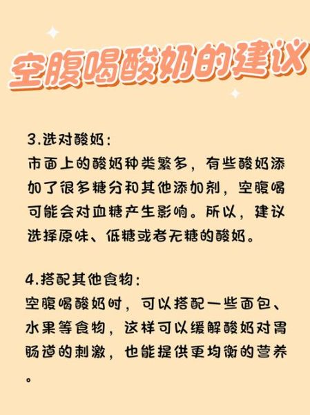 早上喝酸奶好吗_空腹喝酸奶有什么危害-第1张图片-山城妙识