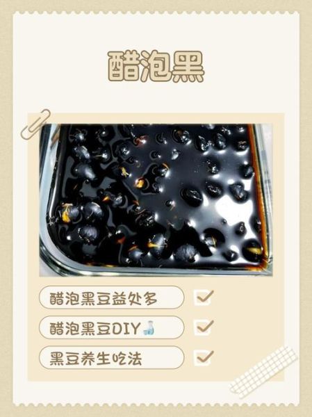黑豆泡醋的功效与作用_禁忌有哪些-第3张图片-山城妙识 黑豆泡醋的功效与作用_禁忌有哪些-第3张图片-山城妙识
