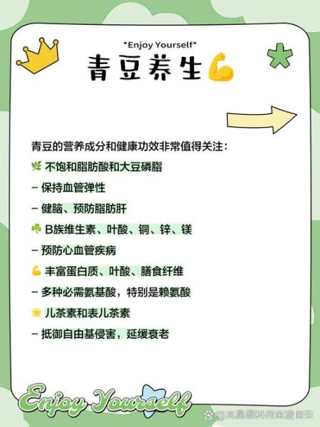 青豆子的营养价值_青豆子怎么吃最健康-第2张图片-山城妙识 青豆子的营养价值_青豆子怎么吃最健康-第2张图片-山城妙识