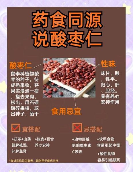 酸枣仁怎么吃_酸枣仁助眠的正确用法-第2张图片-山城妙识 酸枣仁怎么吃_酸枣仁助眠的正确用法-第2张图片-山城妙识