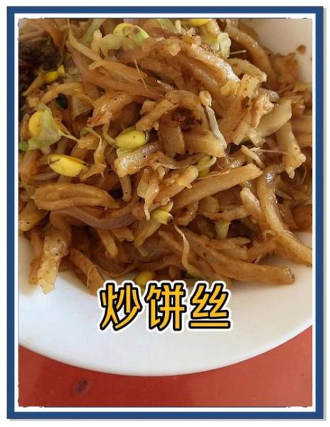 闷饼丝的家常做法_闷饼丝怎么做才好吃-第3张图片-山城妙识 闷饼丝的家常做法_闷饼丝怎么做才好吃-第3张图片-山城妙识
