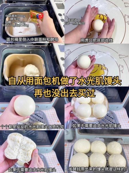 面包机做馒头配方比例_面包机蒸馒头要多久-第1张图片-山城妙识