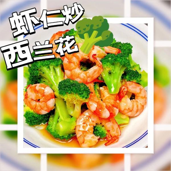 虾仁炒西兰花有毒吗_中毒真相-第3张图片-山城妙识 虾仁炒西兰花有毒吗_中毒真相-第3张图片-山城妙识