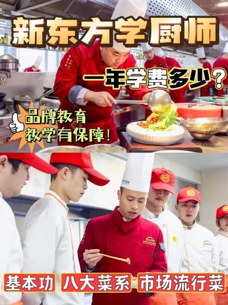 烹饪培训班学费多少钱_学厨师培训费用贵吗-第3张图片-山城妙识